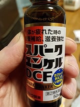 スパークユンケルDCF 50ml（佐藤製薬）の口コミ・評判、評価点数 | ものログ