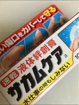 サカムケア 10g（小林製薬）の口コミ・レビュー、評価点数 | ものログ