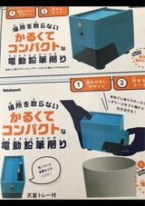 電動鉛筆削り DPS-601KB（ナカバヤシ）の口コミ・レビュー・評判、評価点数 | ものログ