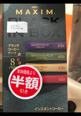 AGF マキシムブラックインBアソート 8P（味の素AGF）の口コミ・レビュー・評判、評価点数 | ものログ