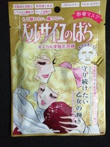 バンダイ オスカルロザリー密着マスク 27ml（バンダイ）の口コミ・レビュー・評判、評価点数 | ものログ
