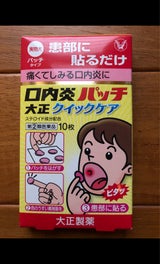 口内炎パッチ大正クイックケア 10枚（大正製薬）の口コミ・レビュー、評価点数 | ものログ