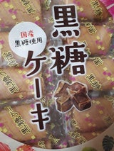 大昇製菓 黒糖ケーキ 10個（大昇製菓）の口コミ・レビュー・評判、評価
