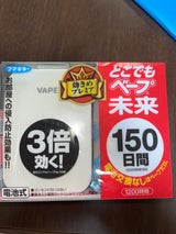 どこでもベープ未来150日 ホワイトパール（フマキラー）の口コミ・レビュー・評判、評価点数 | ものログ