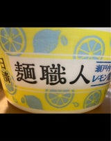 日清麺職人 瀬戸内レモン鶏しお味 カップ 83gの口コミ・レビュー・評判、評価点数 | ものログ