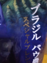 AGF 贅沢RCバウ 230g（味の素AGF）の口コミ・レビュー・評判、評価点数 | ものログ