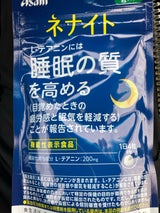 アサヒ ネナイト60日 240粒（アサヒグループ食品）の口コミ・レビュー・評判、評価点数 | ものログ