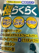 DHC 極らくらく20日 120粒（DHC）の口コミ・レビュー・評判、評価点数 | ものログ