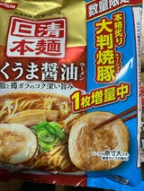 日清本麺 こくうま醤油ラーメン 229gの口コミ・レビュー・評判、評価点数 | ものログ