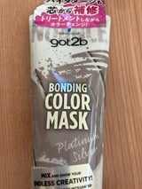 got2b BカラーマスクPシルバー 180g（ヘンケルジャパン）の口コミ・レビュー・評判、評価点数 | ものログ