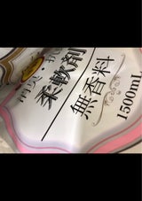 fabrush 柔軟 無香 替 1500ml（あらた）の口コミ・レビュー・評判、評価点数 | ものログ