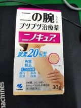ニノキュア 30g（小林製薬）の口コミ・レビュー・評判、評価点数 | ものログ