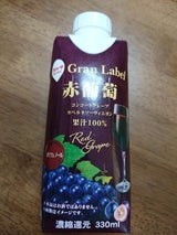 Gran Label 赤葡萄100% 330ml（名古屋製酪）の口コミ・レビュー・評判、評価点数 | ものログ
