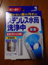 小林製薬 ステンレス水筒洗浄中 8錠（小林製薬）の口コミ・レビュー・評判、評価点数 | ものログ
