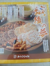 みゆき堂本舗 越後の夢 DO15Hの口コミ・レビュー・評判、評価点数