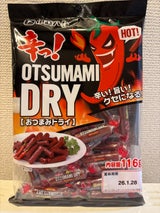 なとり 燻製薫るおつまみセレクション 55g（なとり）の口コミ